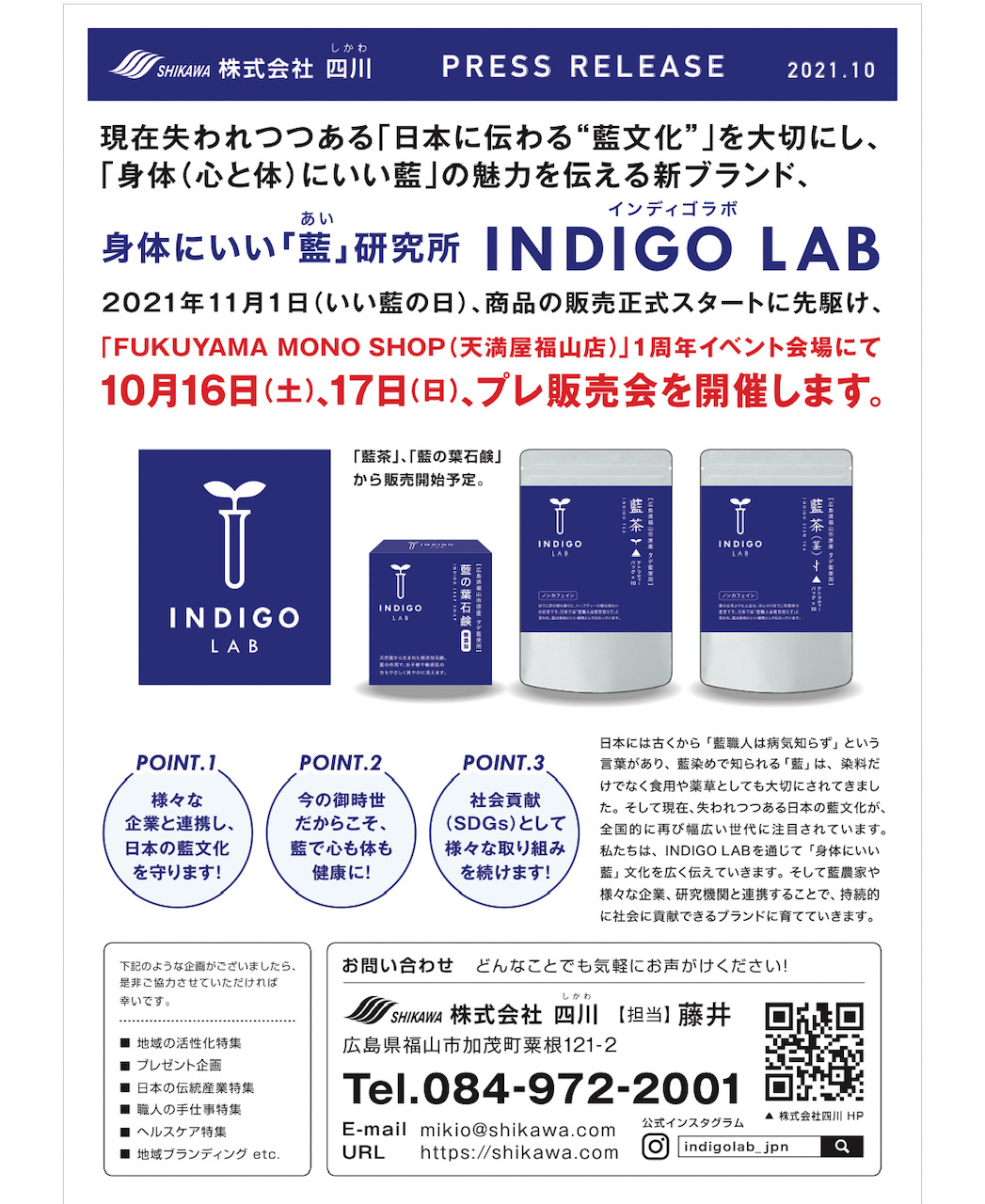【INDIGO LAB】 2021年11月1日始動‼ – 株式会社 四川